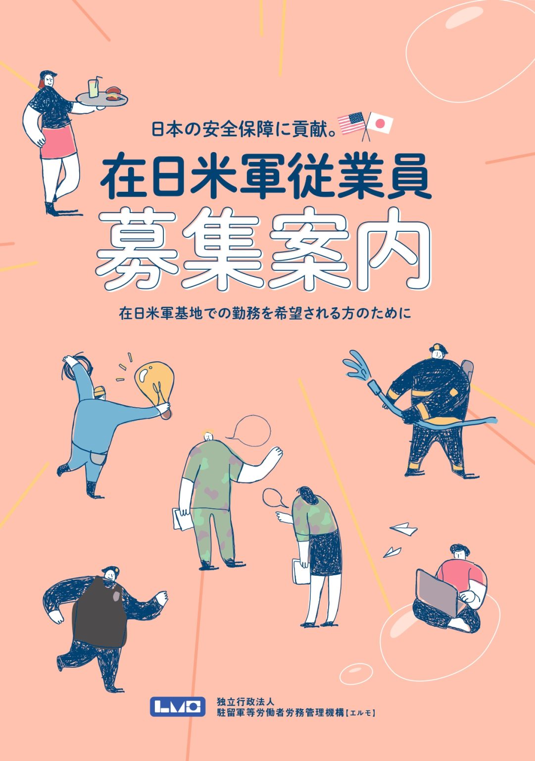 在日米軍従業員の募集案内～基地での勤務を希望される方～ | 南城市 無料職業紹介所 雇用創出サポートセンター
